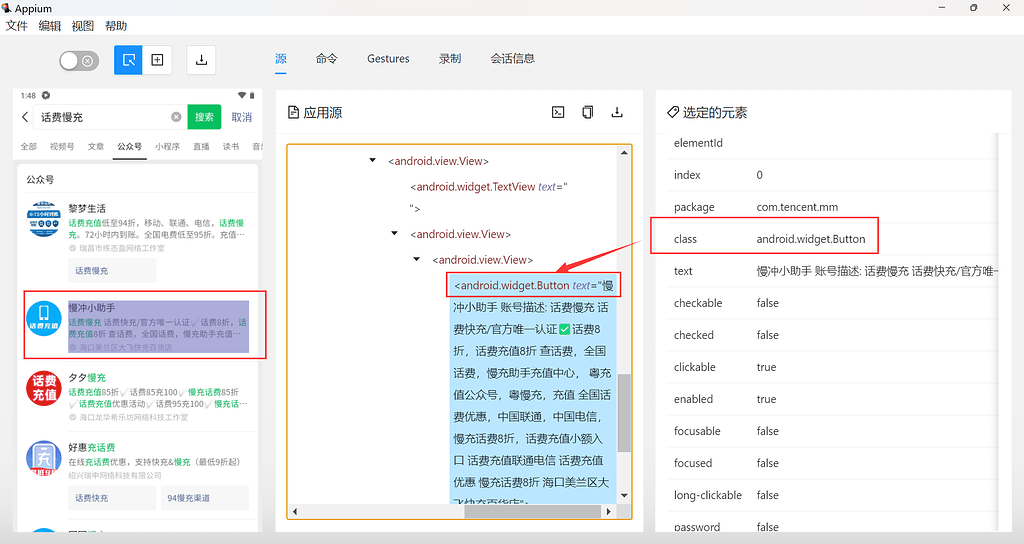 Appium2 Uses Python To Operate The Simulator Installed In The Wechat Software Automation